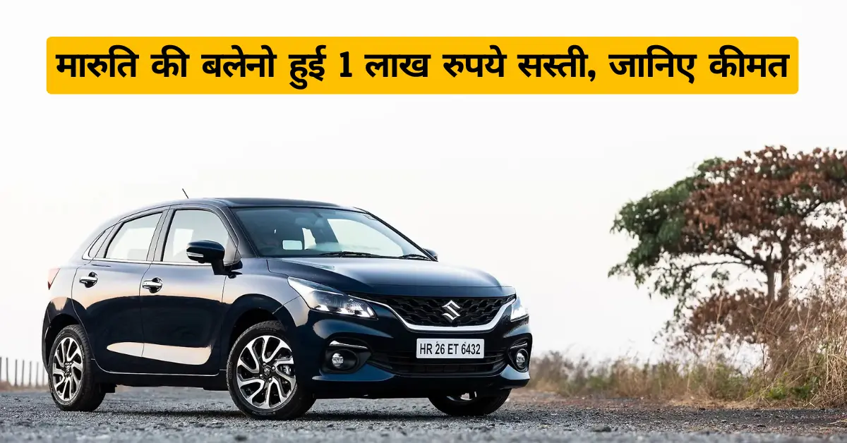 Maruti Suzuki Baleno 2025 Top Speed - Mileage, Price, Features